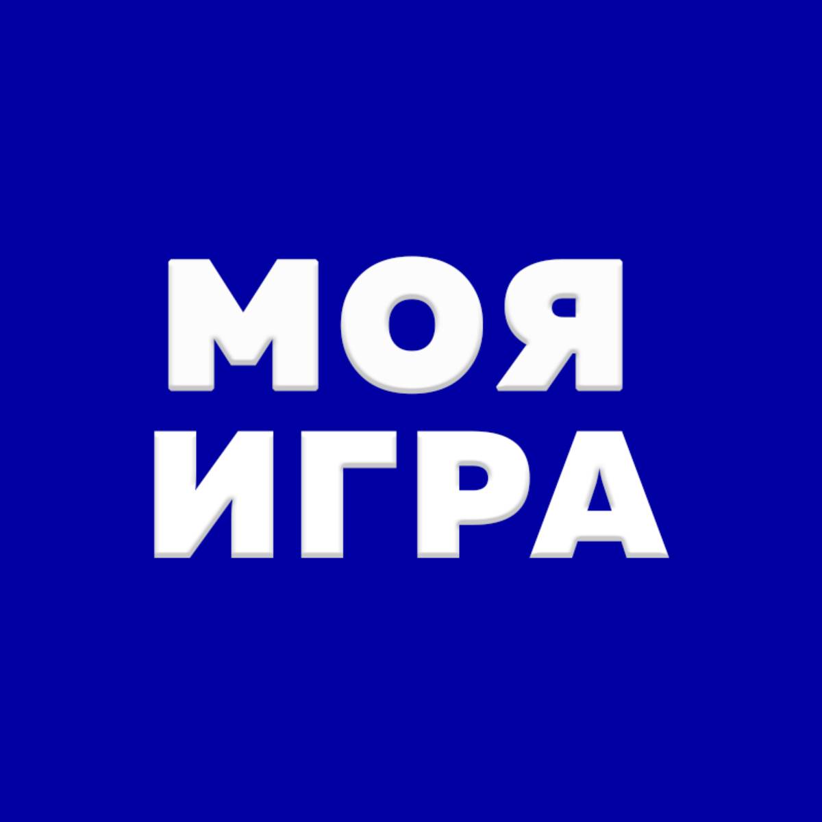 Иконка канала МОЯ ИГРА | Футбольный видеоблог
