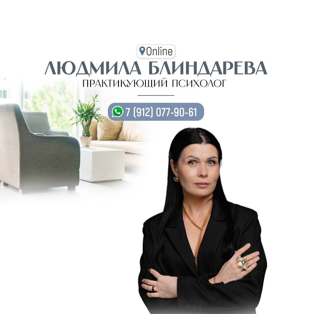 Иконка канала Людмила Блиндарева. Психолог.