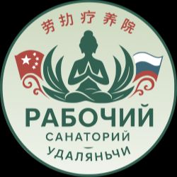Иконка канала Санаторий "Рабочий" Удаляньчи