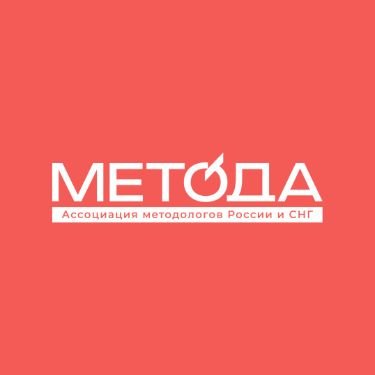 Иконка канала Ассоциация методологов "Метода"