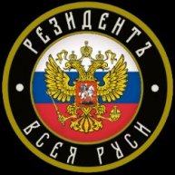 Иконка канала РЕЗИДЕНТЪ