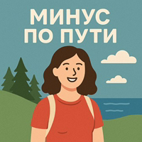 Иконка канала Минус по пути