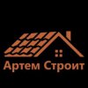 Иконка канала СК "Артем Строит"