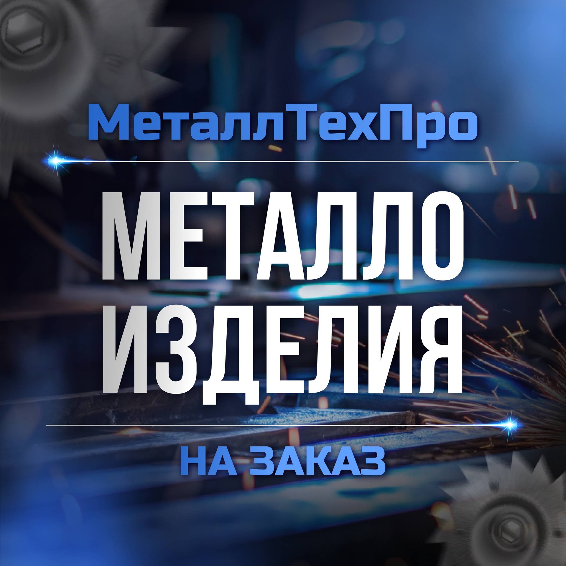 Иконка канала Производство Металлоизделий | Metal-TP