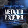 Иконка канала Производство Металлоизделий | Metal-TP