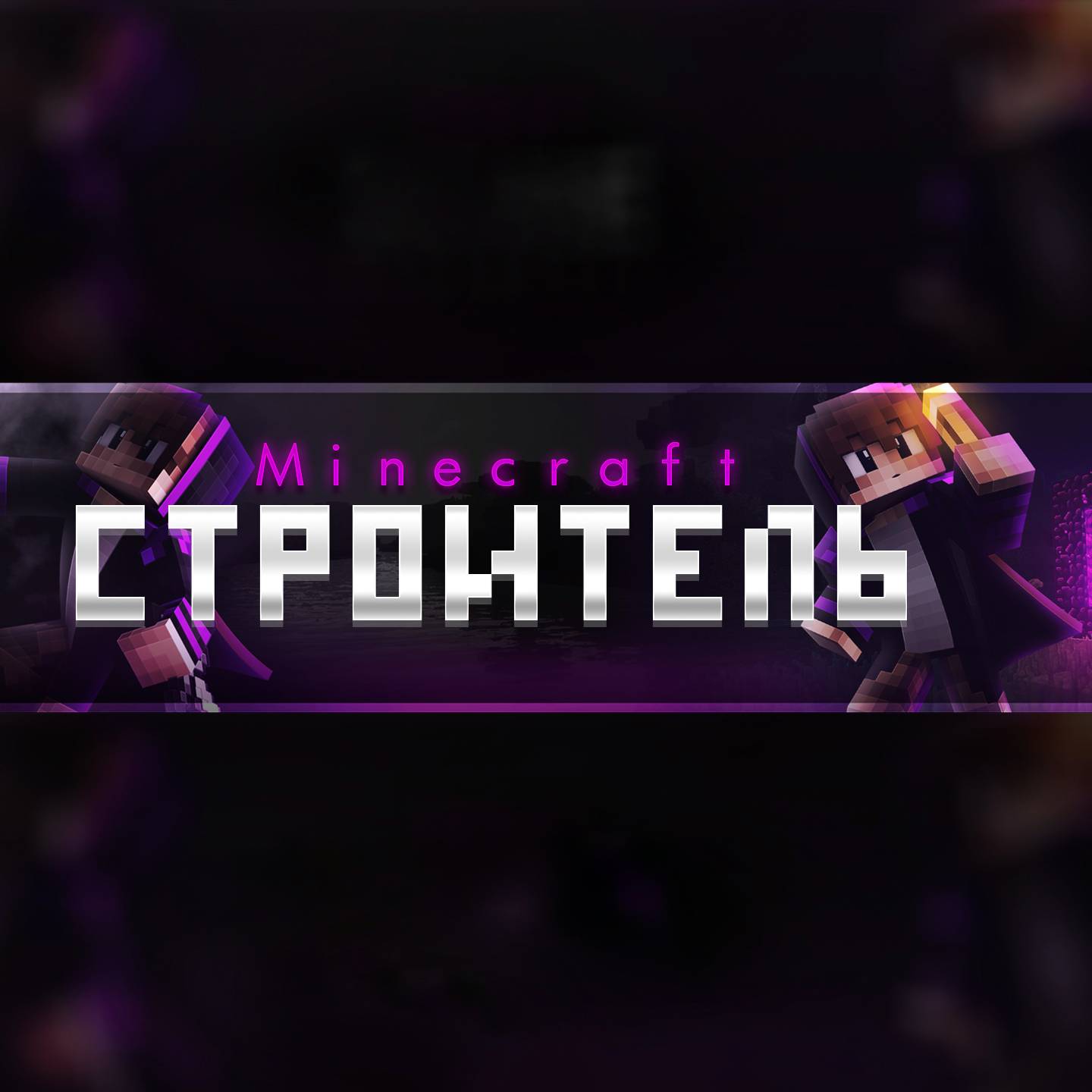 Иконка канала Elaige и тд ВЫЖИВАНИЕ С МОДАМИ В МАЙНКРАФТЕ