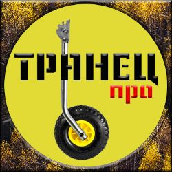 Иконка канала ТранецПро