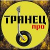 Иконка канала ТранецПро