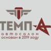 Иконка канала Катков Павел Автосалон Темп-А