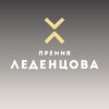 Иконка канала Премия Христофора Леденцова