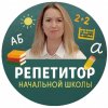 Иконка канала Репетитор начальных классов