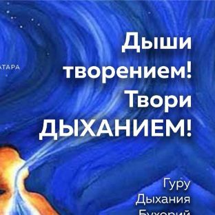 Иконка канала Школа Дыхание Любви