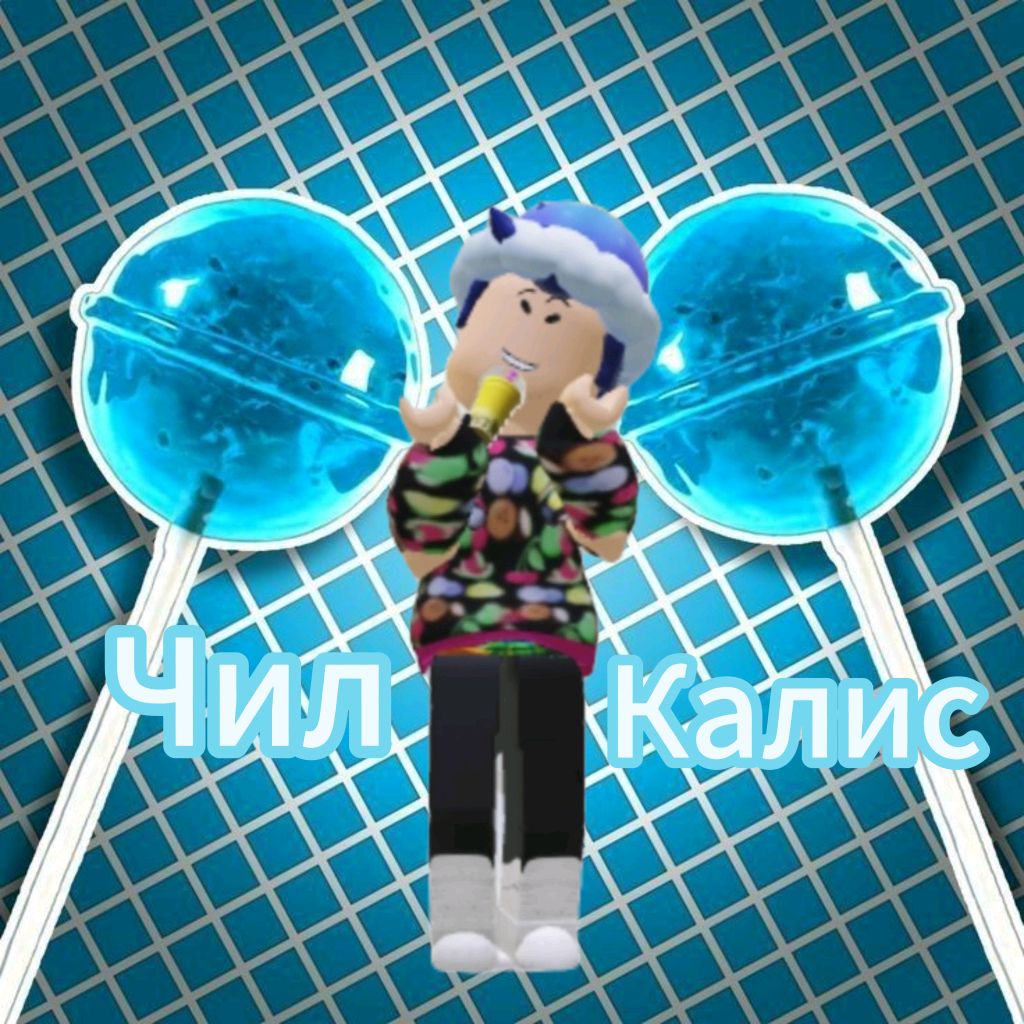 Иконка канала Чил Калис