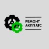 Иконка канала Ремонт АКПП АТС
