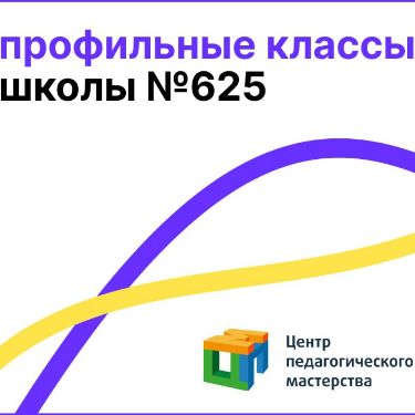 Иконка канала Профильные классы Школы №625