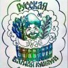 Иконка канала Русская Банная Культура