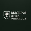 Иконка канала Высшая Лига Финансов