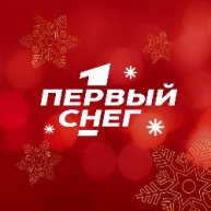 Иконка канала «ПЕРВЫЙ СНЕГ»