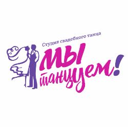 Иконка канала Студия свадебного танца "Мы танцуем!"