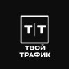Иконка канала ТВОЙ-ТРАФИК