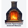 Иконка канала Печник Москвы и Краснодара Алексей Милько