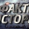 Иконка канала Факты Истории
