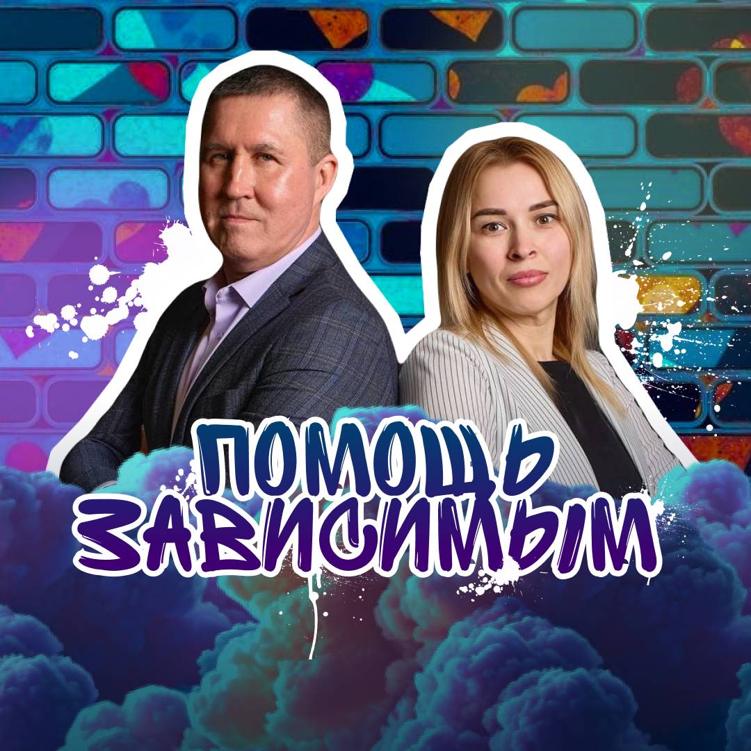 Иконка канала Реабилитационный центр. Помощь зависимым и близким