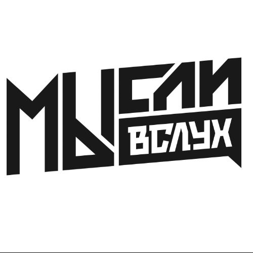 Иконка канала Илья Хвостов и "МЫсли вслух"