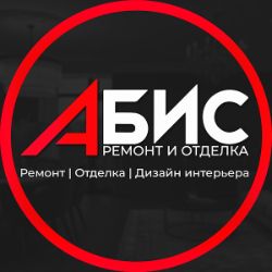 Иконка канала АБИС/ ремонт/дизайн жилых и коммерческих объектов