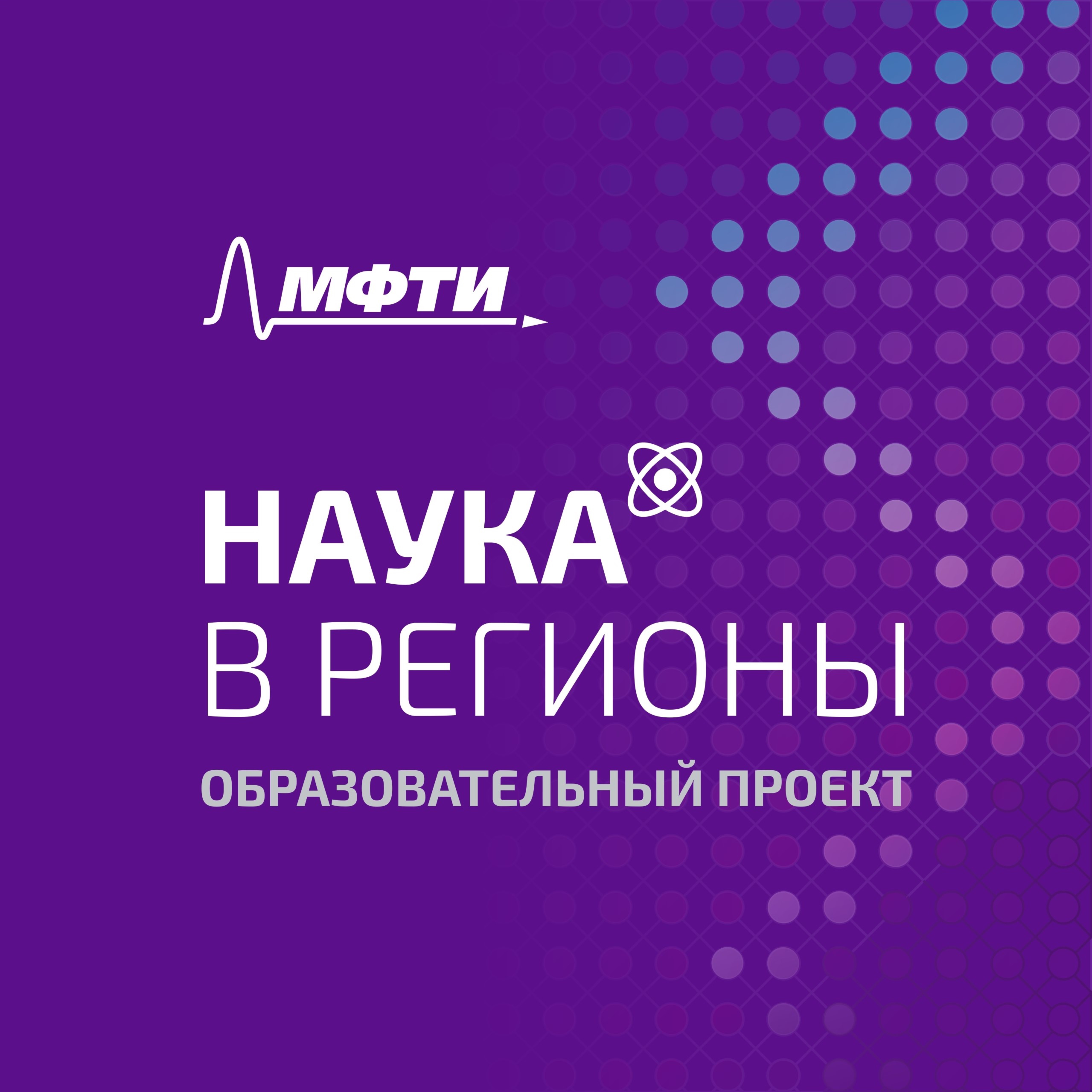 Иконка канала Наука в регионы