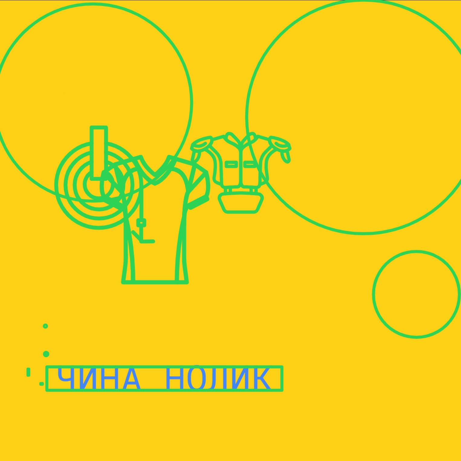 Иконка канала арс вап мит смит