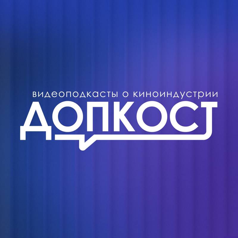 Иконка канала ДОПКОСТ