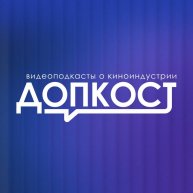 Иконка канала ДОПКОСТ