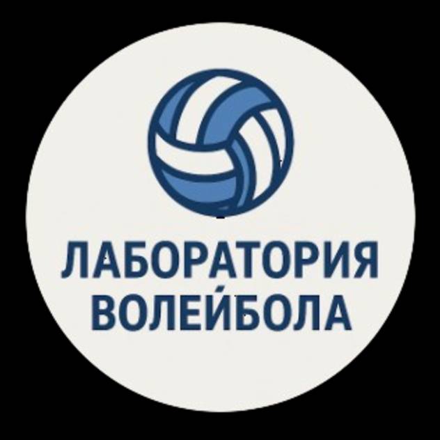 Иконка канала Лаборатория Волейбола
