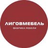 Иконка канала ЛиговМебель | мебель на заказ в Санкт-Петербурге
