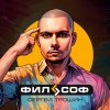 Иконка канала Сергей Трошин | Семеричная философия