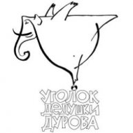 Иконка канала ГБУК г. Москвы "Театр "Уголок дедушки Дурова"