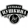 Иконка канала Бульвар Пушкина вк