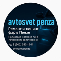 Иконка канала Avtosvet.penza