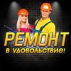 Иконка канала Ремонт в удовольствие.