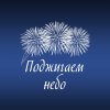 Иконка канала Поджигаем Небо | Фейерверк, салют, эффекты
