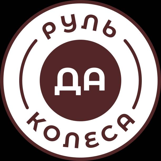Иконка канала РульДаКолеса