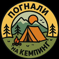 Иконка канала Погнали на Кемпинг!