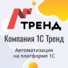 Иконка канала 1С Тренд - 1С Настройка - 1С Сопровождение