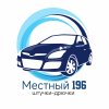 Иконка канала Местный196
