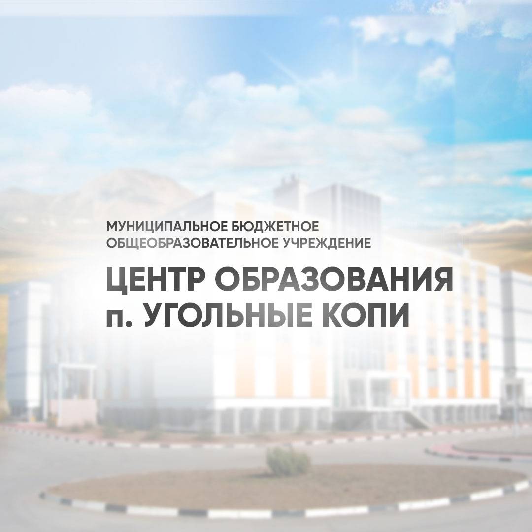 Иконка канала Школа_Угольные_Копи