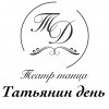 Иконка канала Детский театр танца Татьянин День