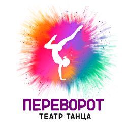 Иконка канала Театр танца Переворот
