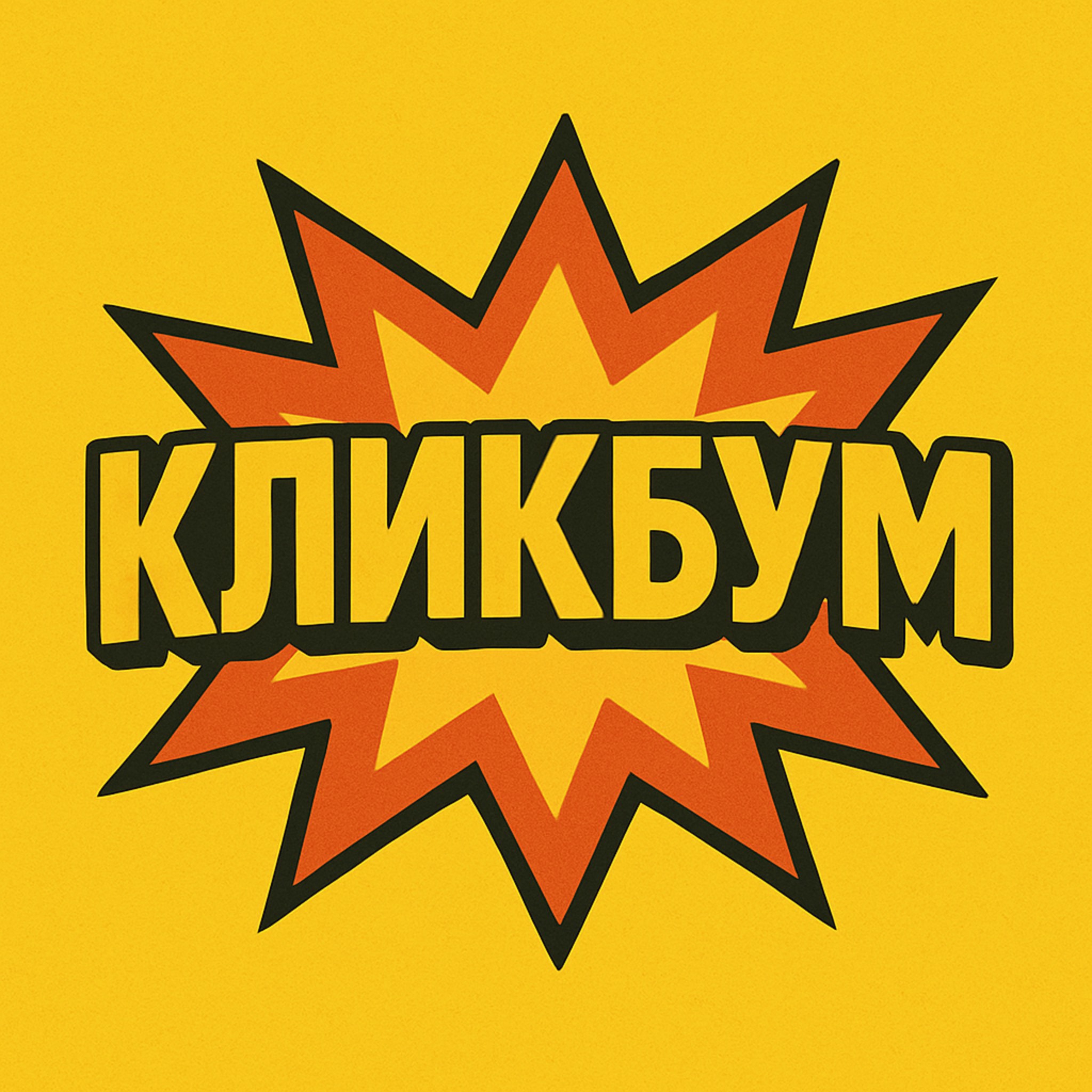 Иконка канала КликБум