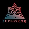 Иконка канала ГипноКод: Секретные Протоколы